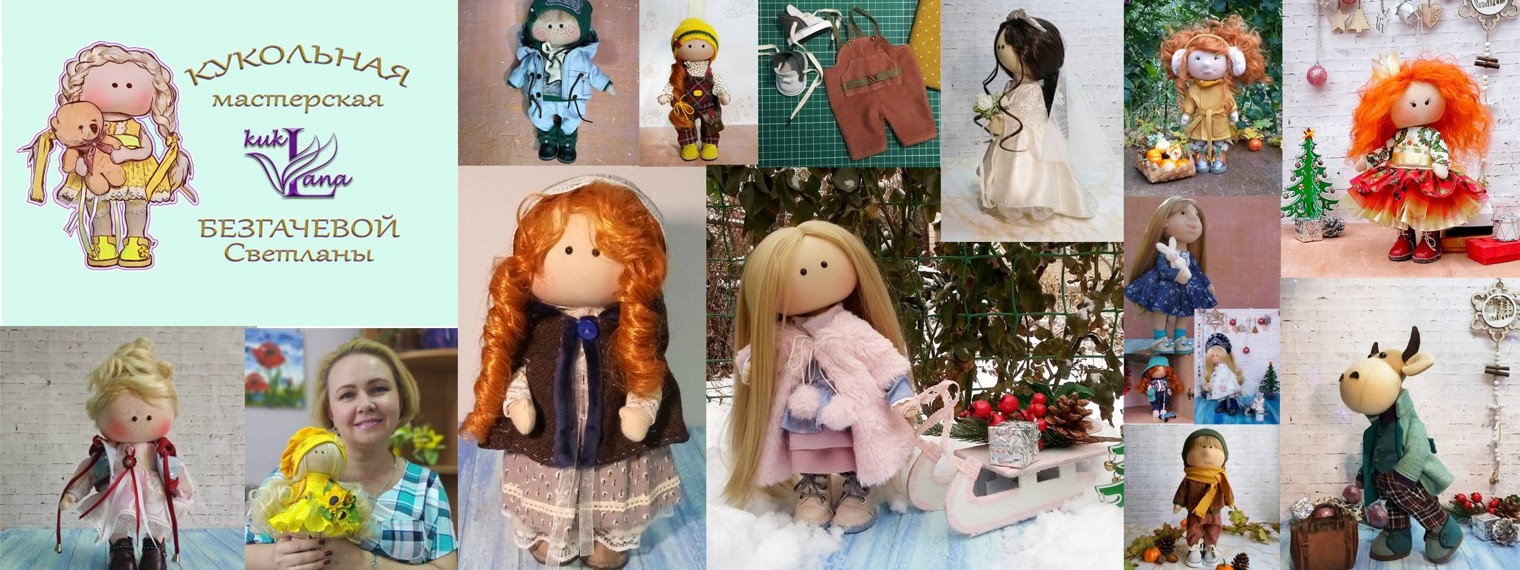 Куклана/ Куклы и игрушки ручной работы