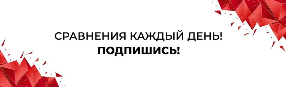 Мир Сравнений