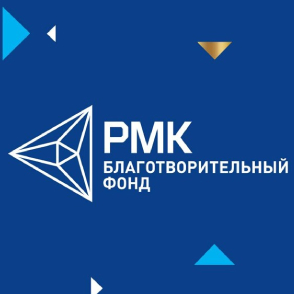 Благотворительный фонд РМК