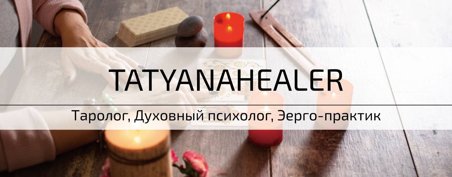 tatyanahealer