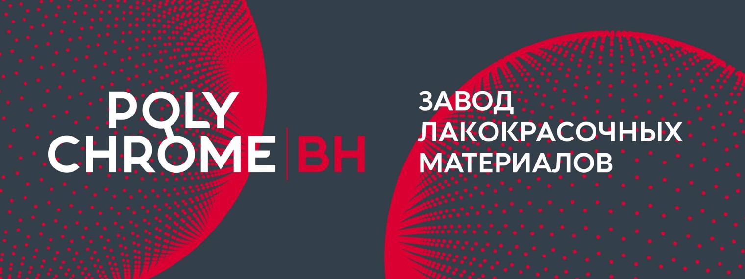 POLYCHROME BH  (БытХим)