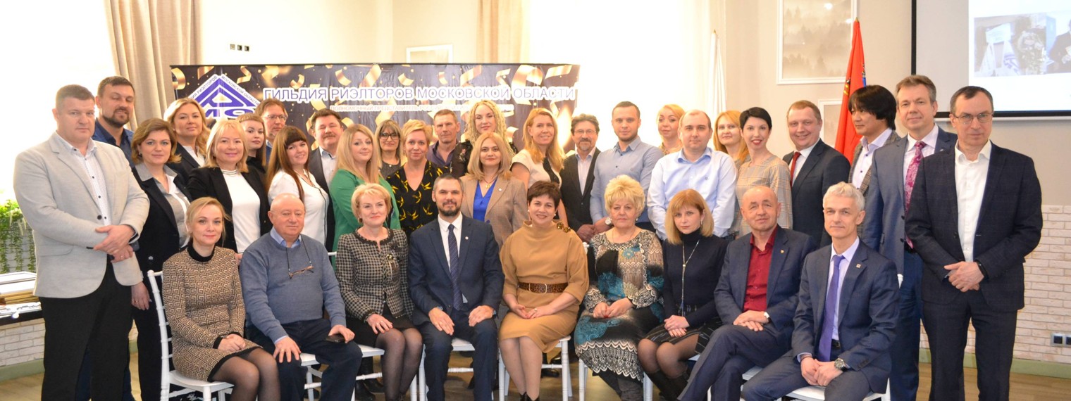 Гильдия риэлторов Московской области