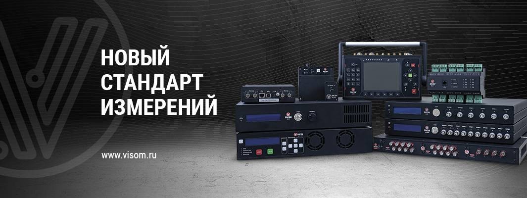 Предприятие «Висом»