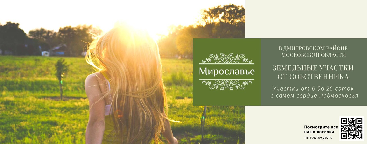 Земельные участки в Подмосковье