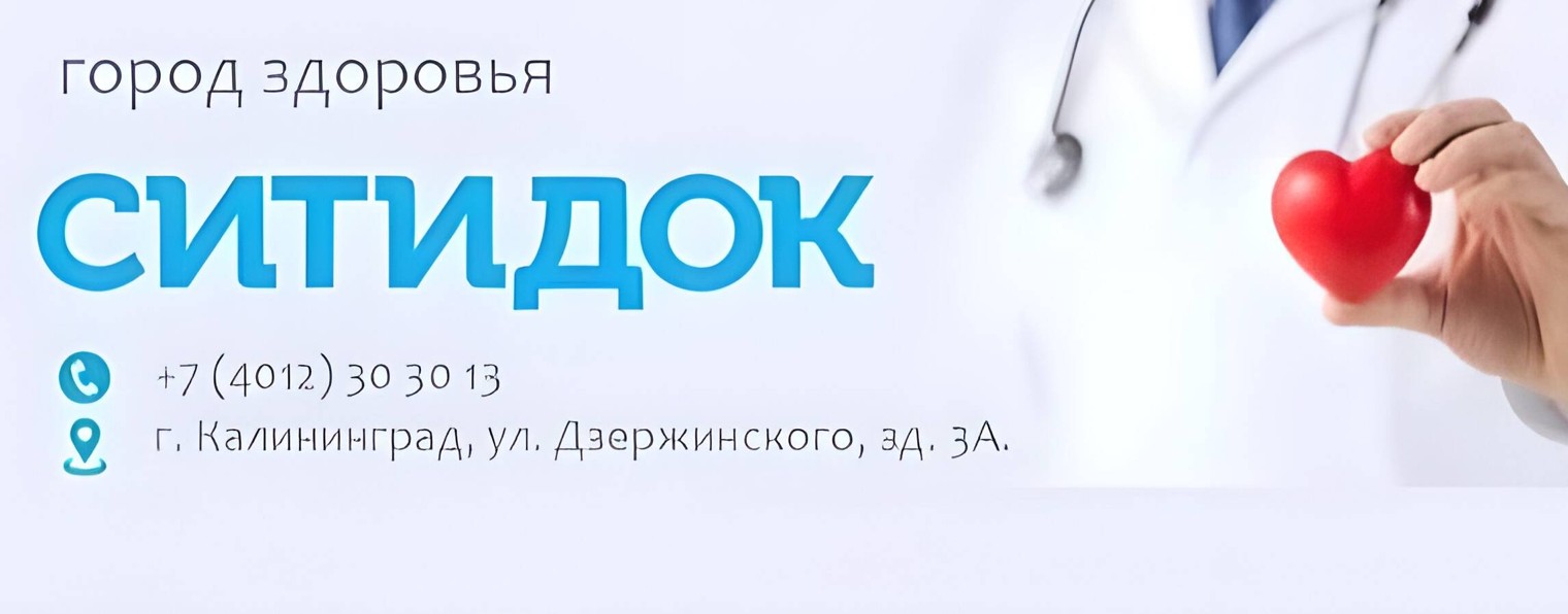Ситидок Калининград