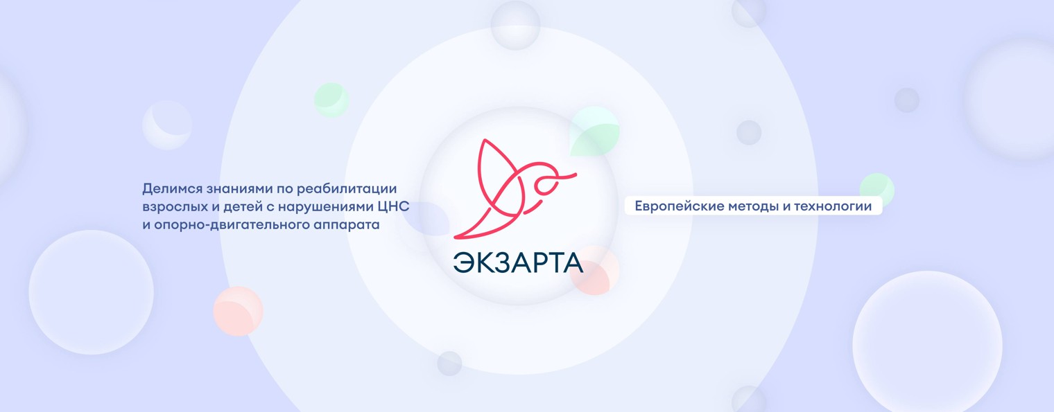 Сеть центров медицинской реабилитации "Экзарта"