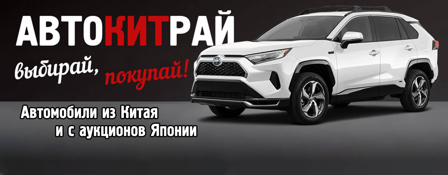 АвтоКитРай