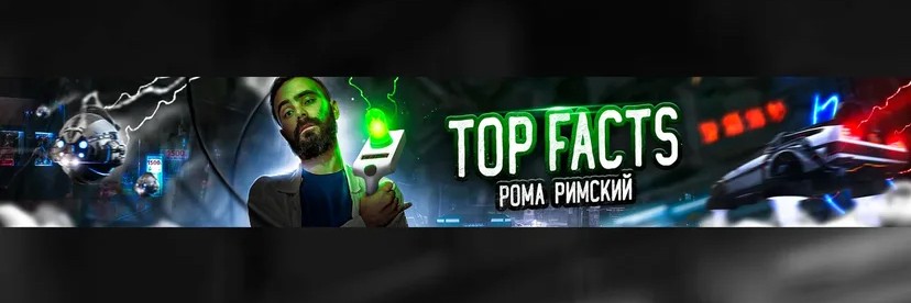 TopFacts RomaRimskiy