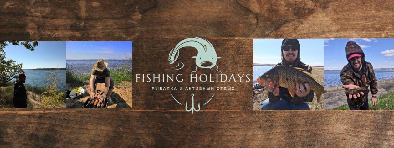 Fishing Holidays. Рыбалка и отдых.