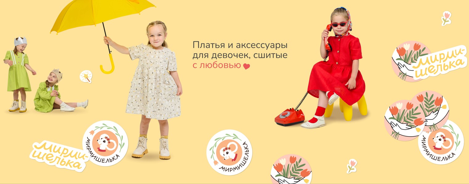 Мирмишелька