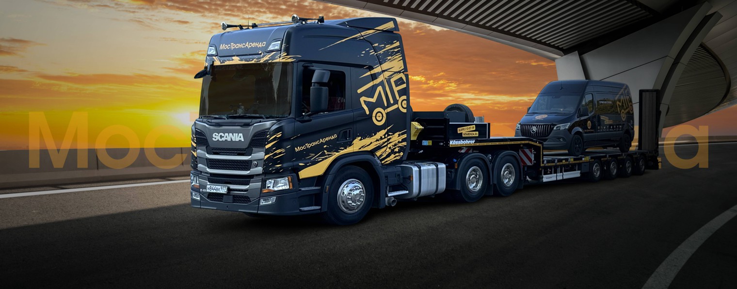 МосТрансАренда