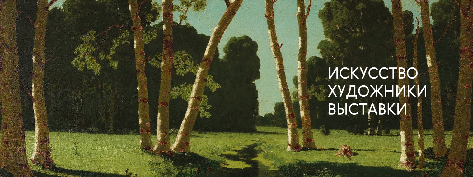 Третьяковская галерея