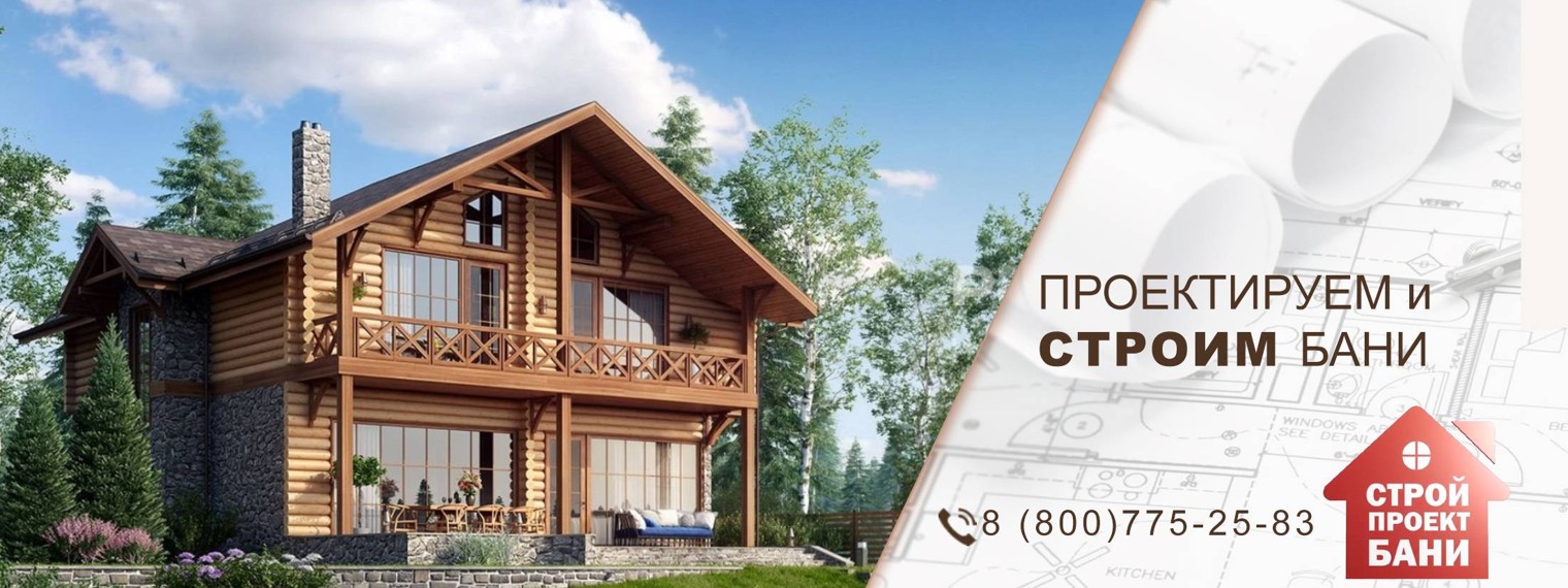 СтройПроектБани