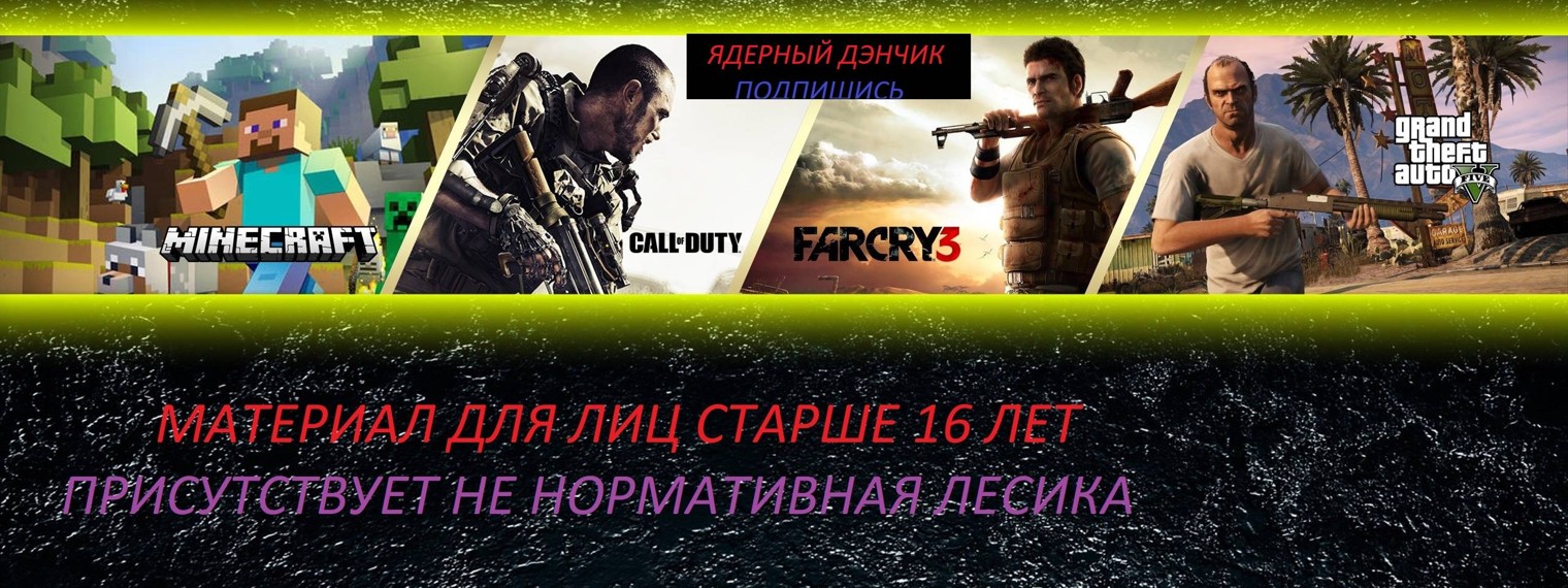 ЯДЕРНЫЙ ДЭНЧИК