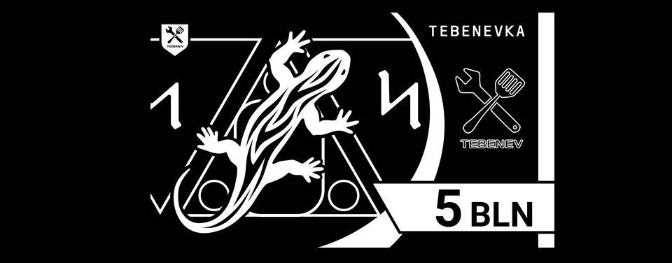 ТЕБЕНЁВ К.А. | КОММЕРЦИЯ