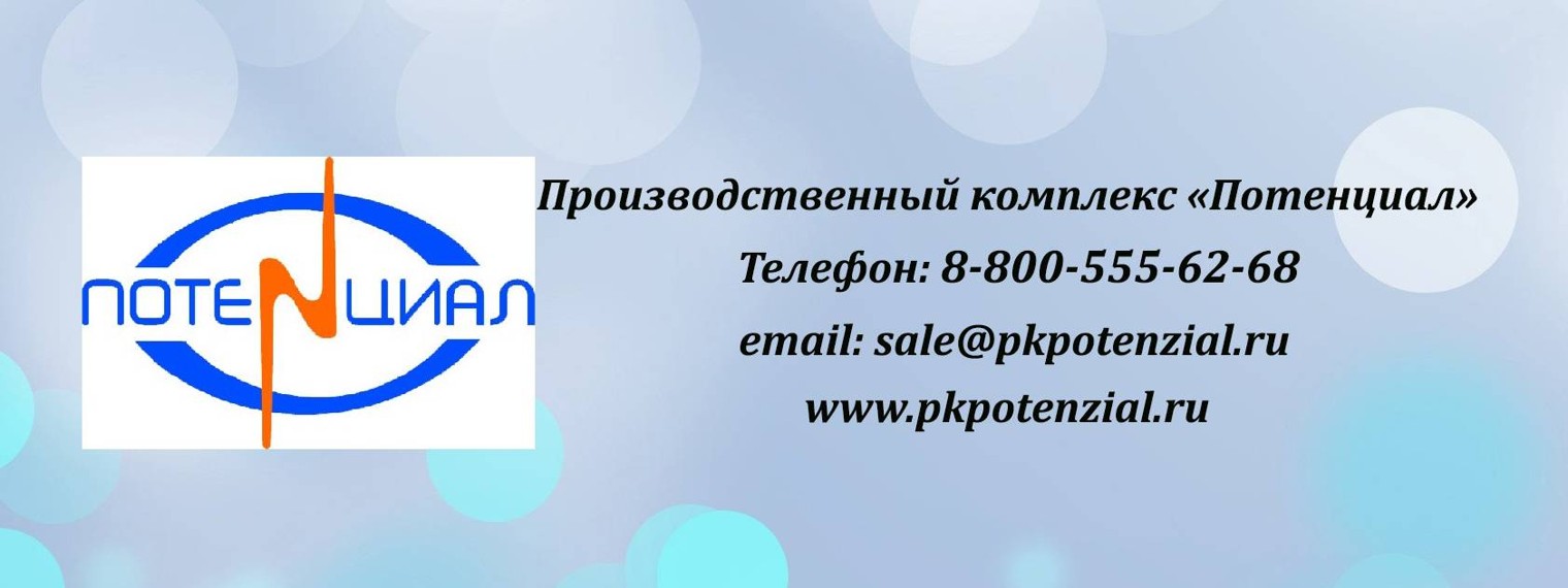 ПК Потенциал