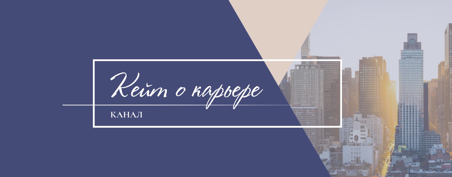 Кейт о карьере