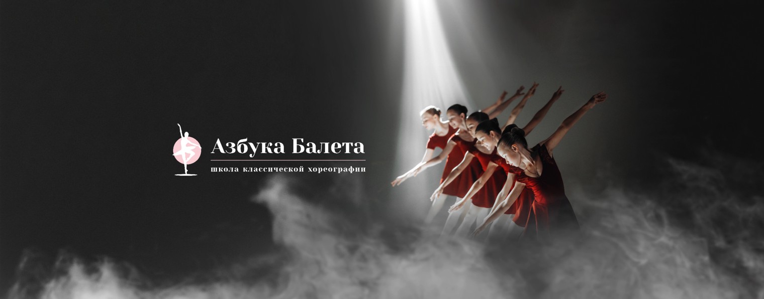 Азбука Балета