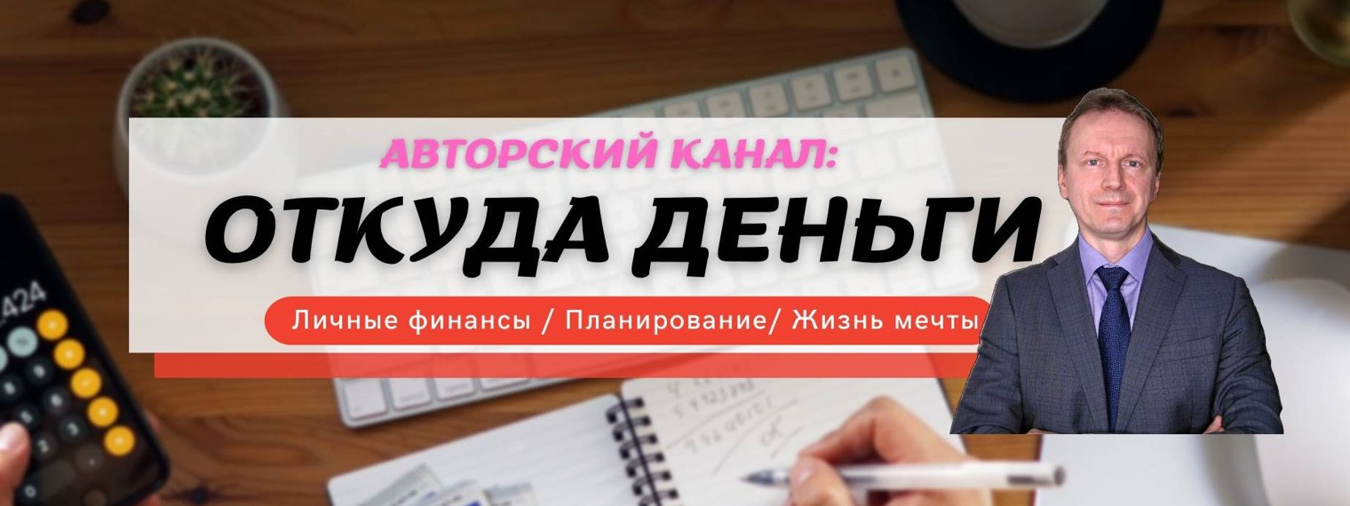 Владимир Медведев | Откуда Деньги