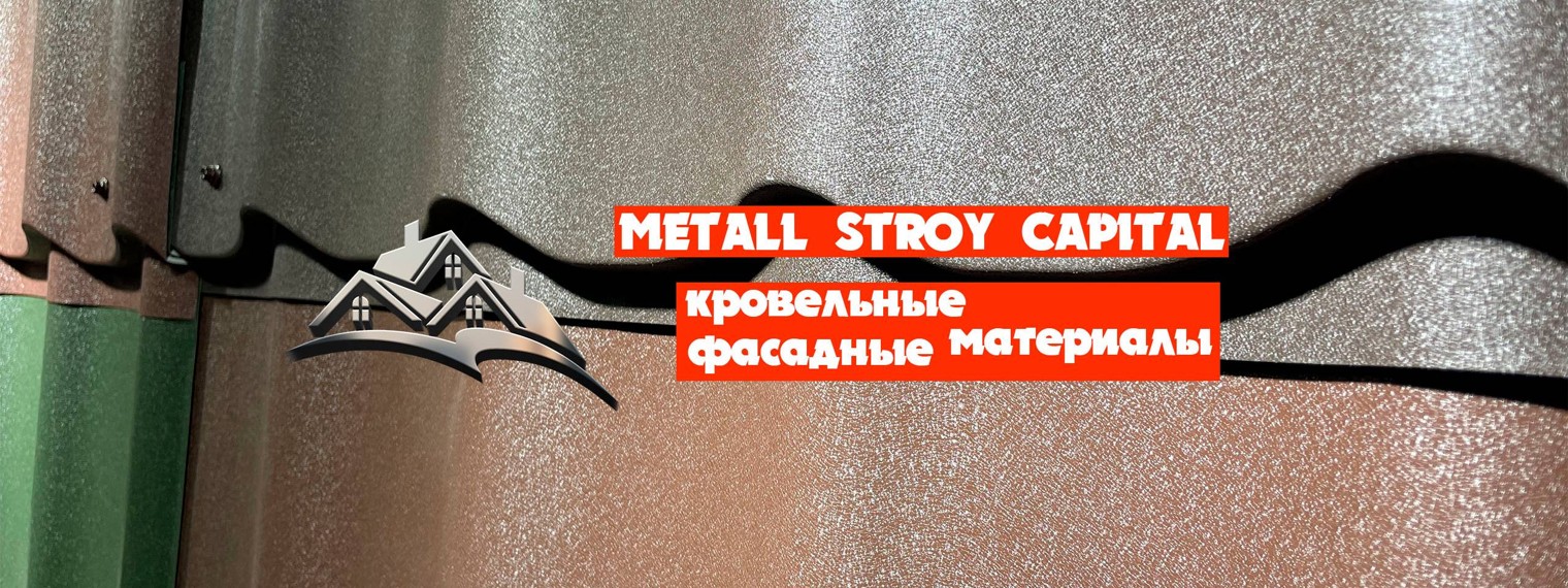 Metall Stroy Capital