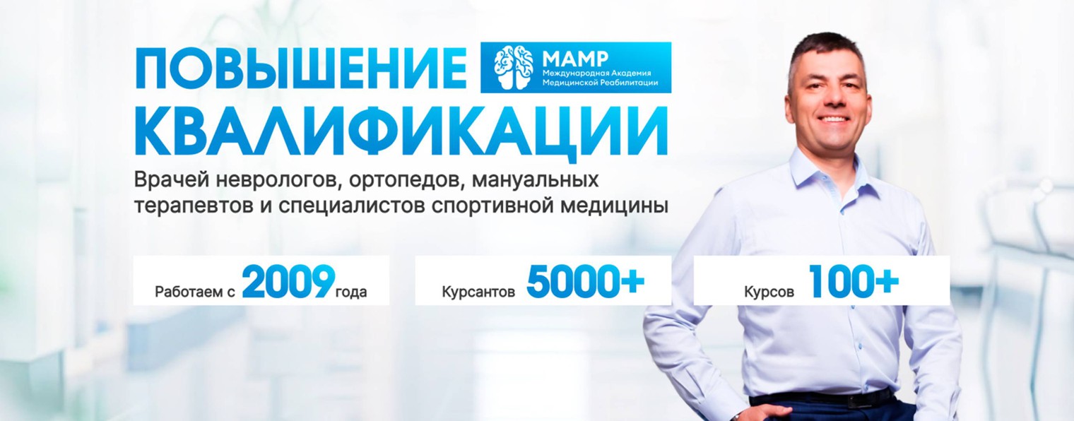 Международная Академия Медицинской Реабилитации