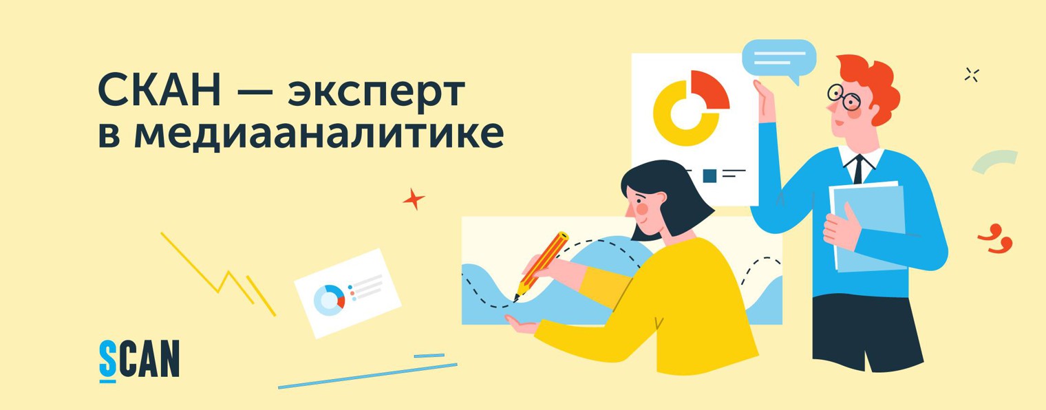 СКАН - Интерфакс