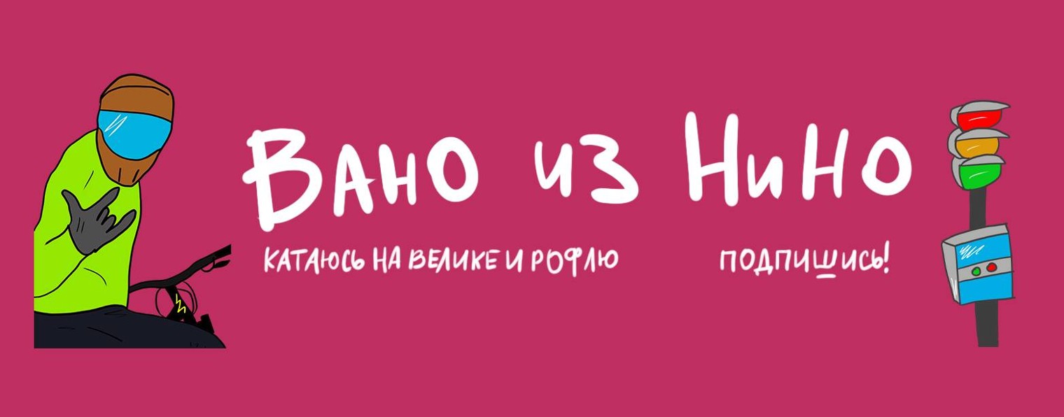 Вано из НиНо