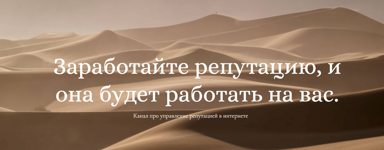 Управление репутацией в интернете