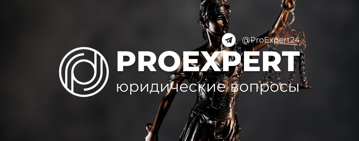 ProExpert