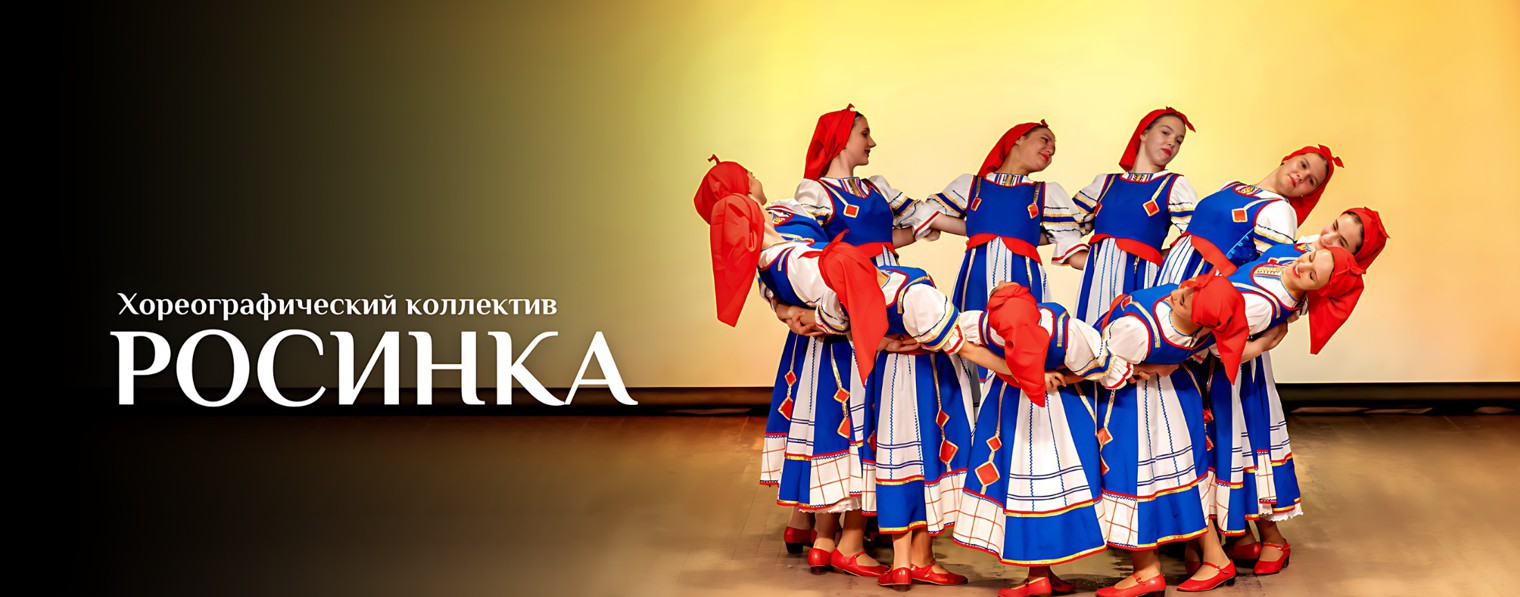 ОКХК «Росинка»