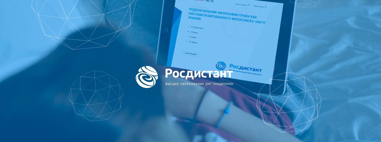 Росдистант