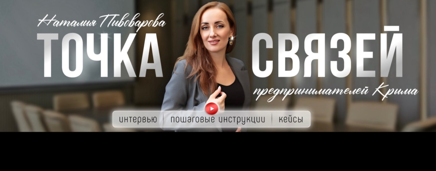 Точка Связей