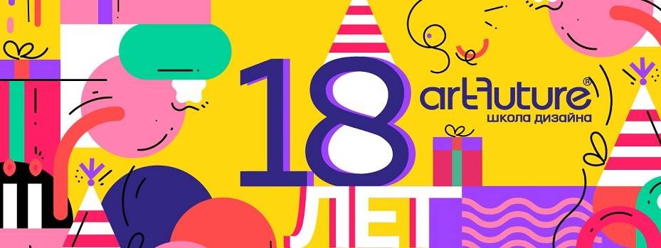 Школа Дизайна ArtFuture