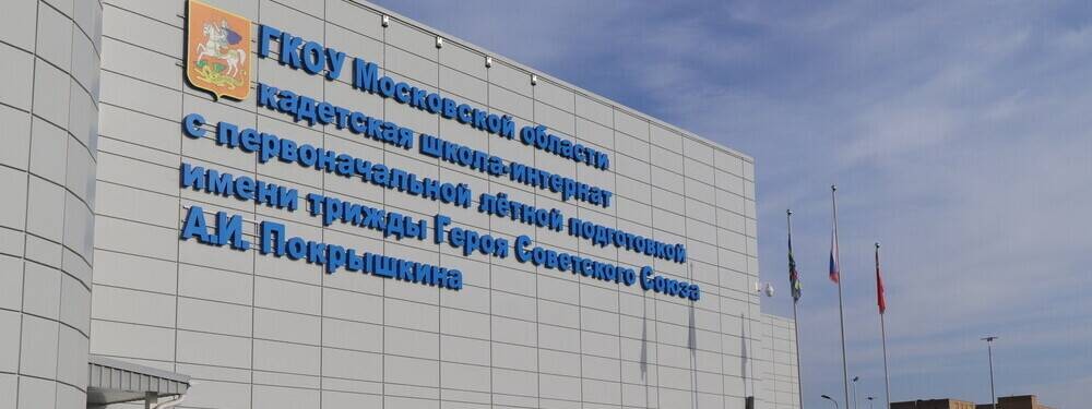 ГКОУ МО КШИ с ПЛП