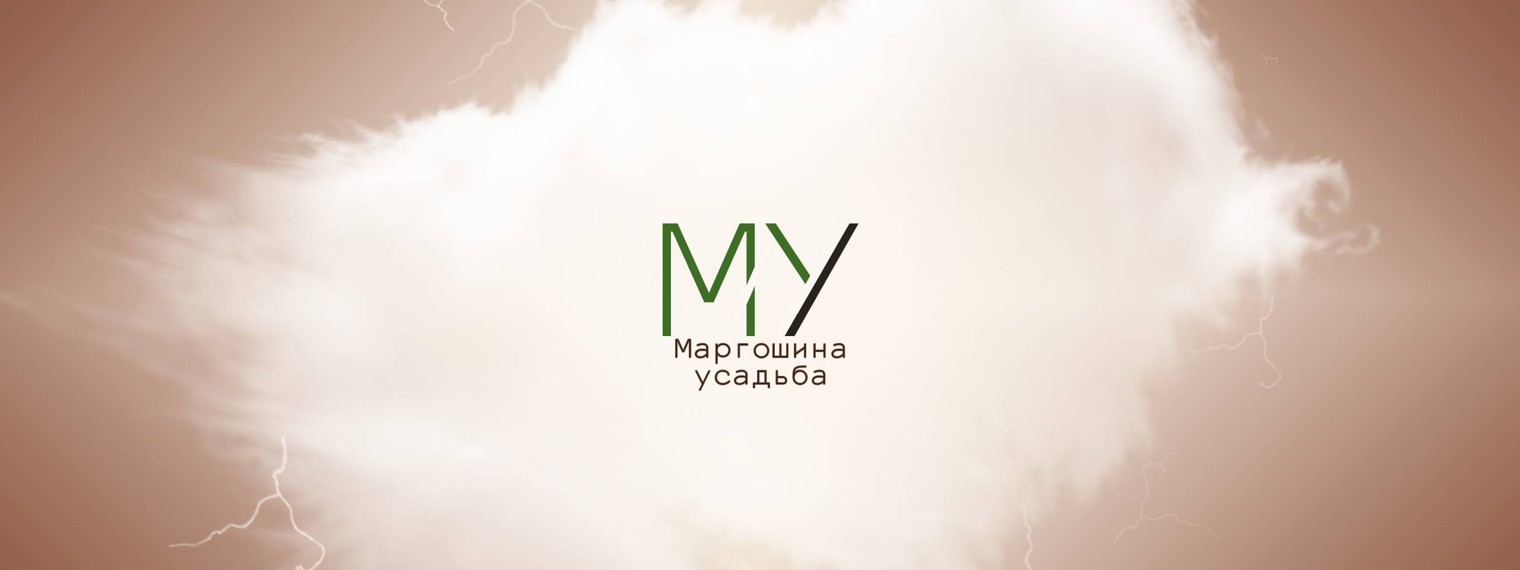 Маргошина Усадьба