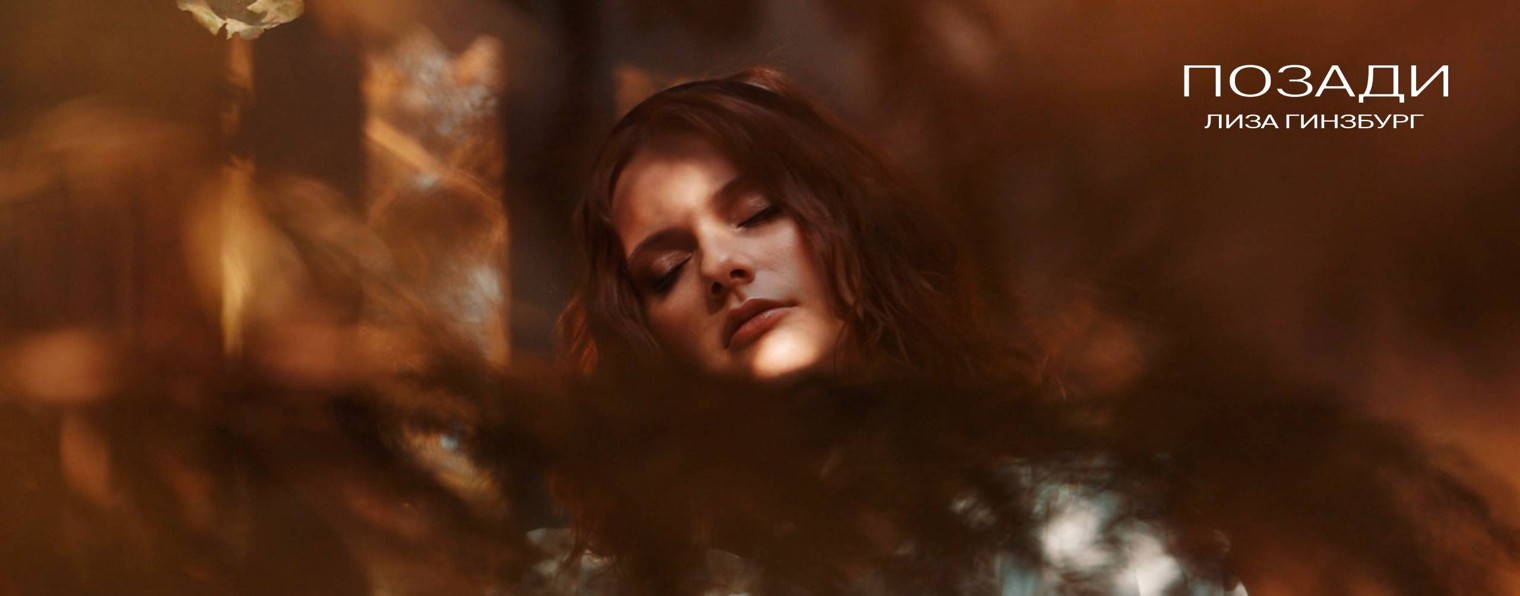 лиза гинзбург