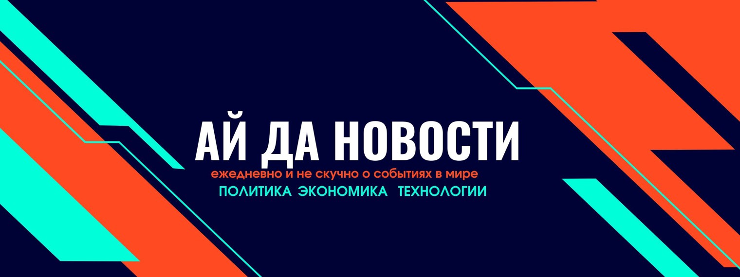 Ай да новости!