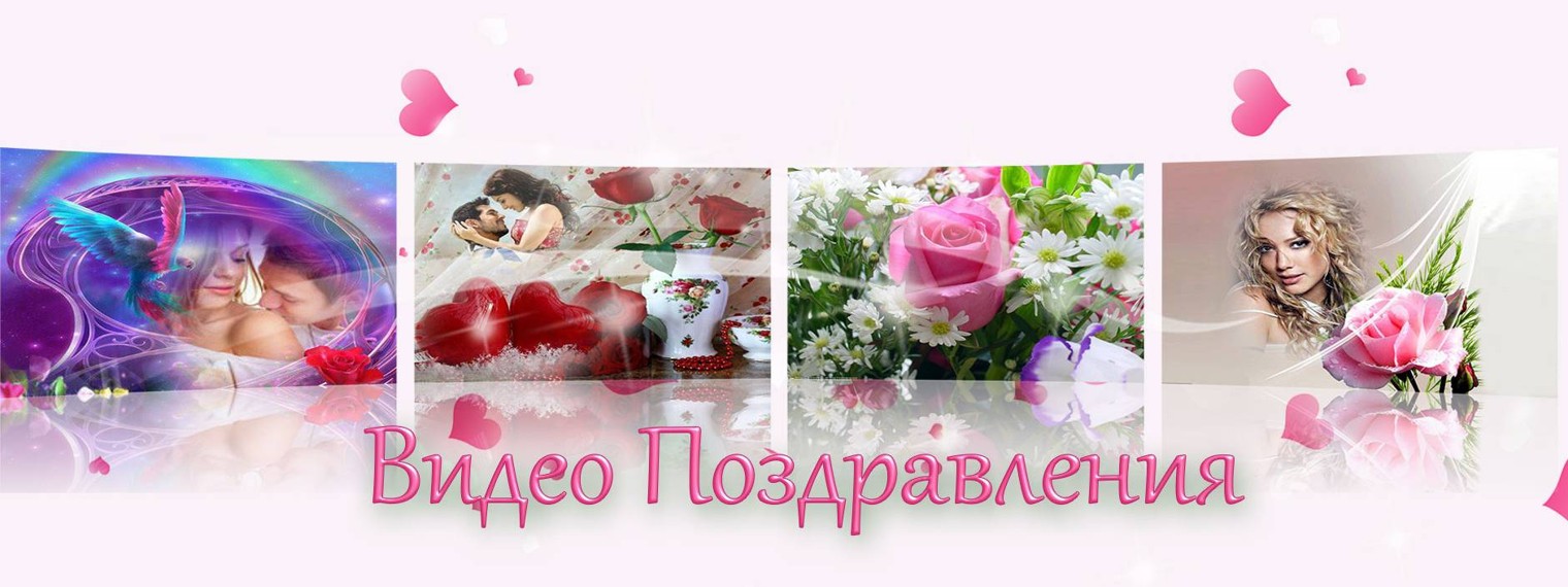 Поздравить с Днём