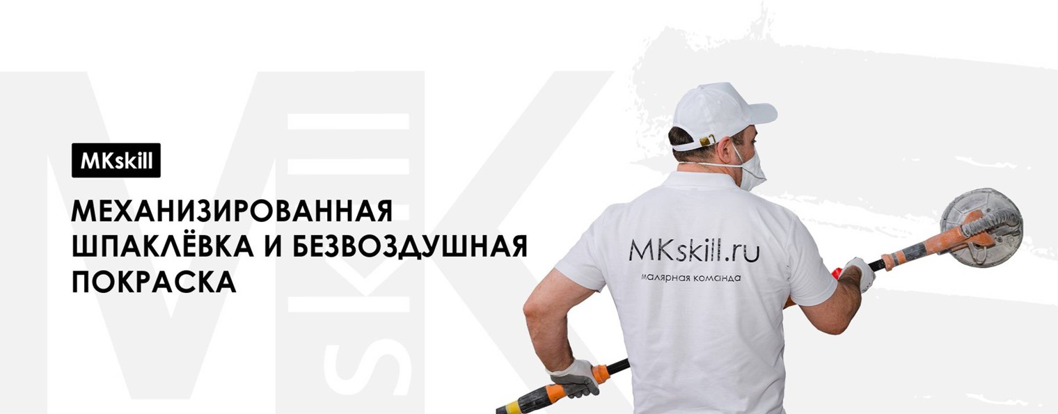 Малярная команда MKskill