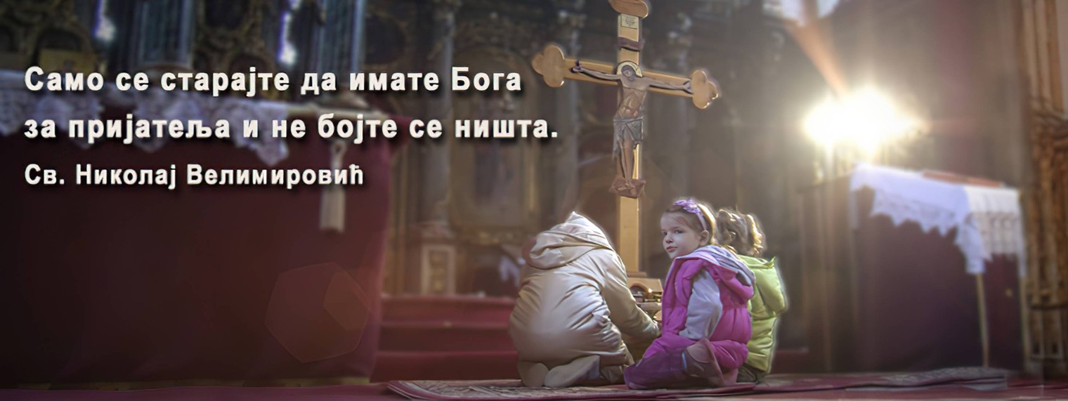 Пријатељ Божији