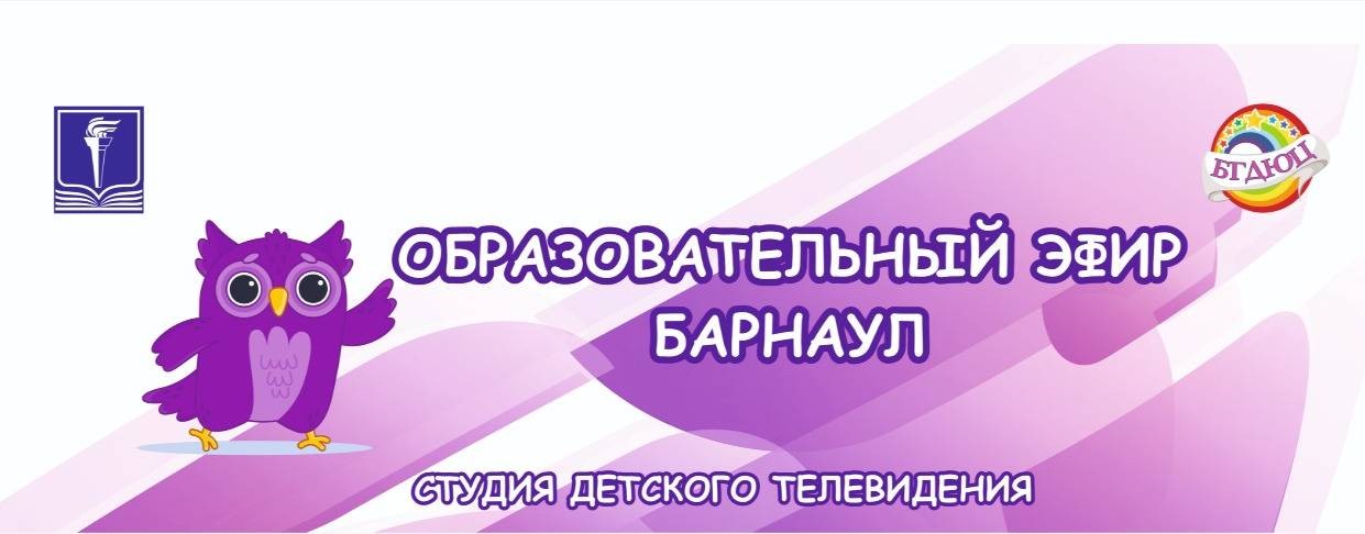 Образовательный эфир Барнаул