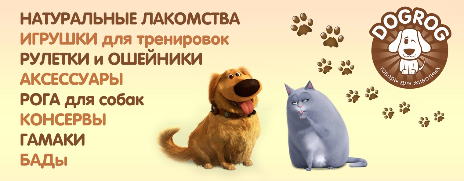 Зоотовары DOGROG