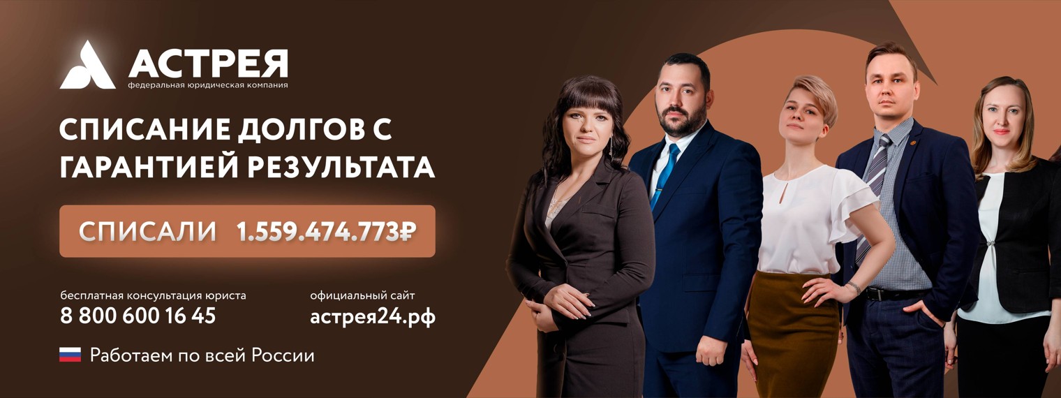 Астрея. Банкротство физических лиц.