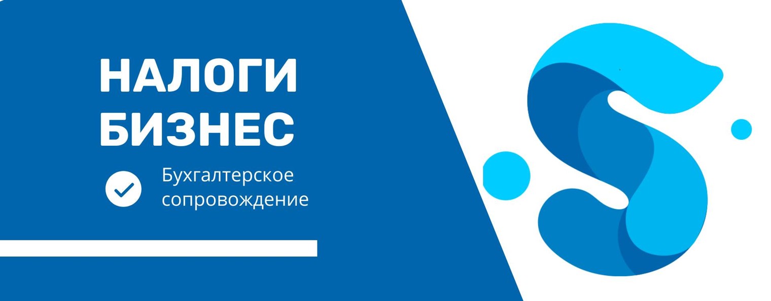 Клуб предпринимателей Налоги/Бизнес/Бухгалтерия