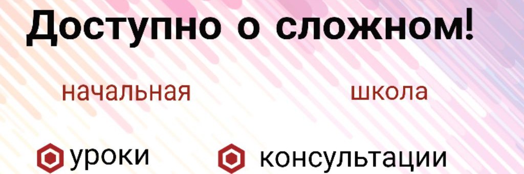 Уроки онлайн