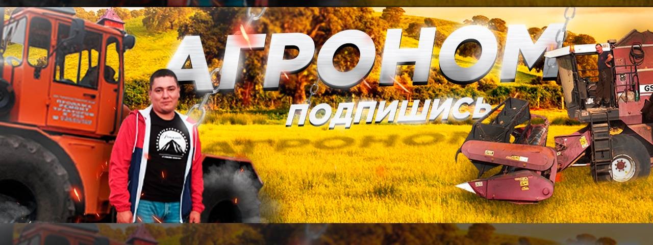 Агроном