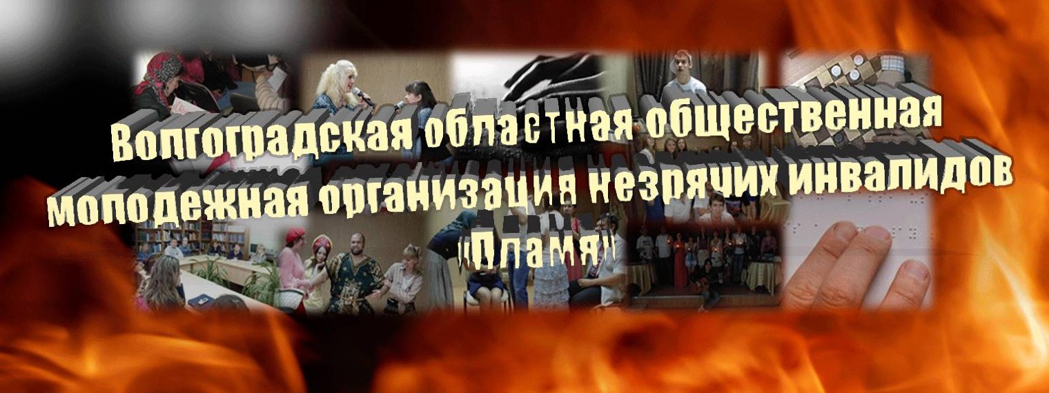 ВОО МОНИ "Пламя"