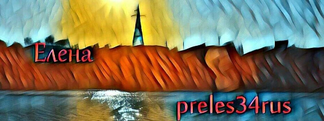 Елена prelest34rus