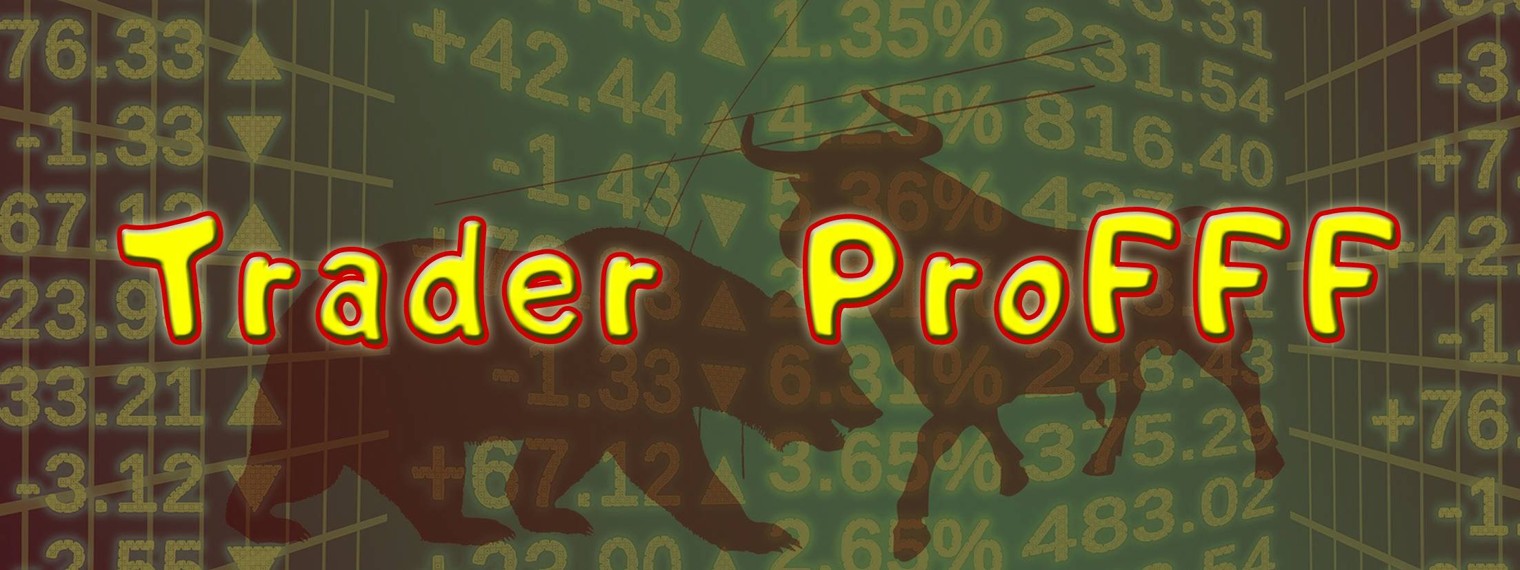 Торговля на бирже и на форекс