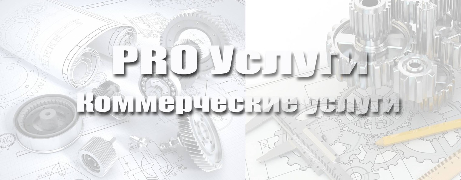 PRO Услуги